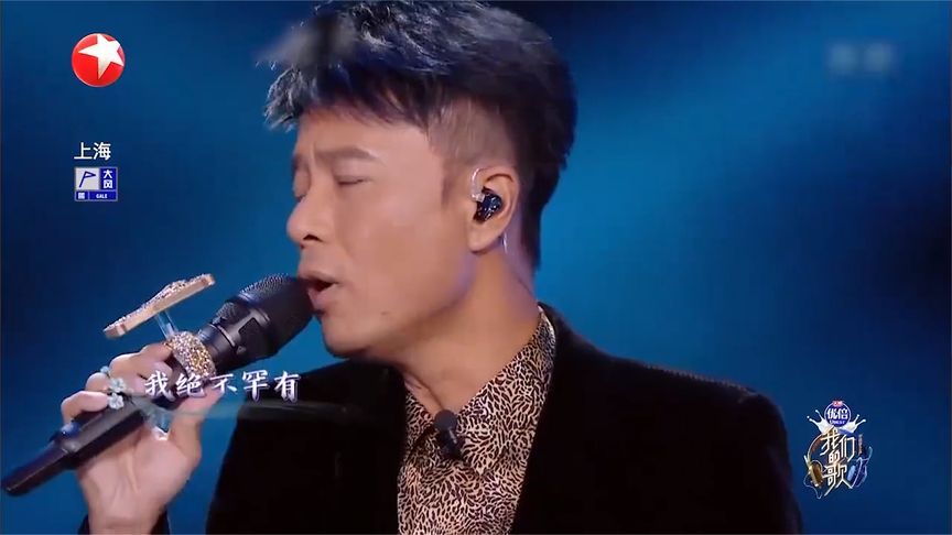 我们的歌:李克勤携手周深,一首《爱情转移》,好听到哭