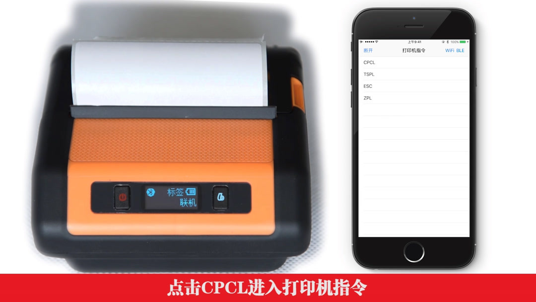 汉印A300标签打印机如何进行蓝牙连接