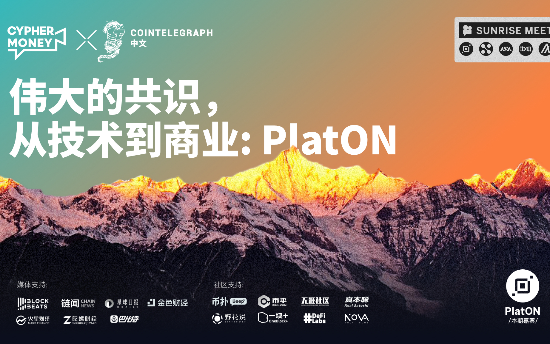 伟大的共识,从技术到商业:PlatON