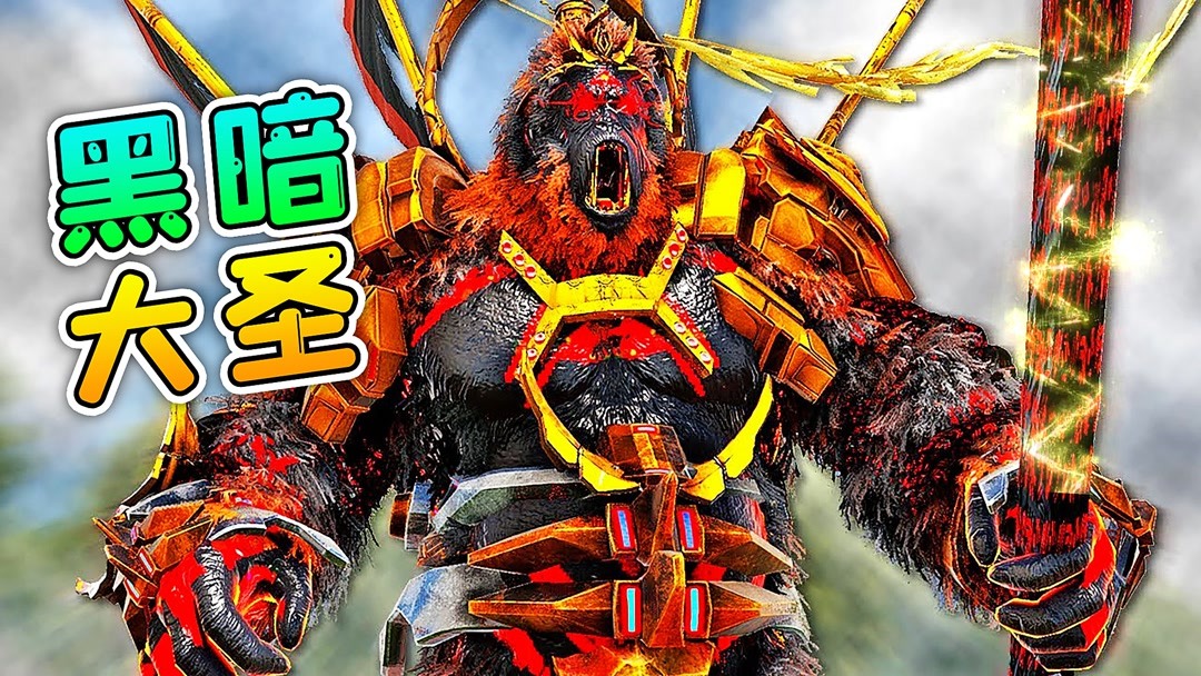 方舟91变形记:巨猿激发二次血脉,变身黑暗大圣,这谁能关得住?