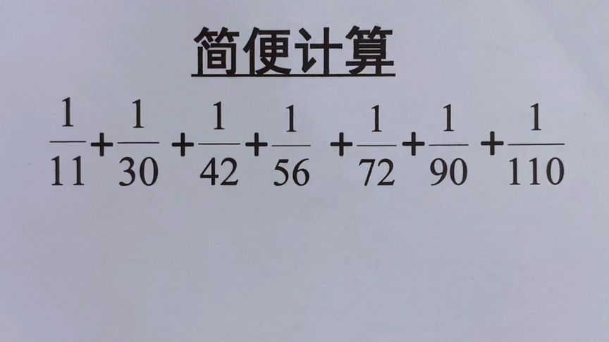 小升初简便计算:裂项求和
