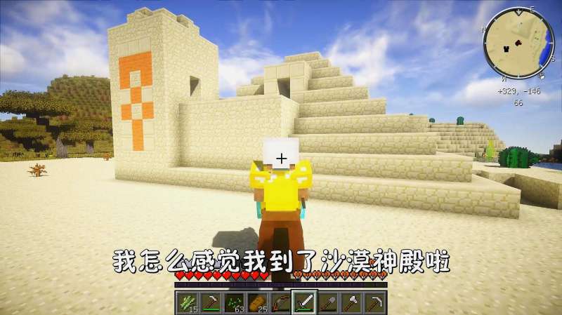 我的世界67:和纸老虎寻找沙漠神殿,不知道是不是这里?