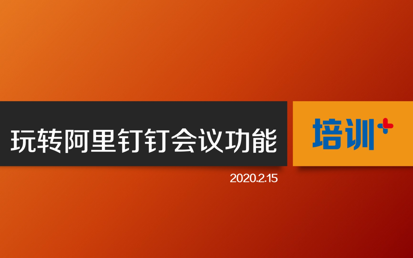 阿里钉钉使用指南