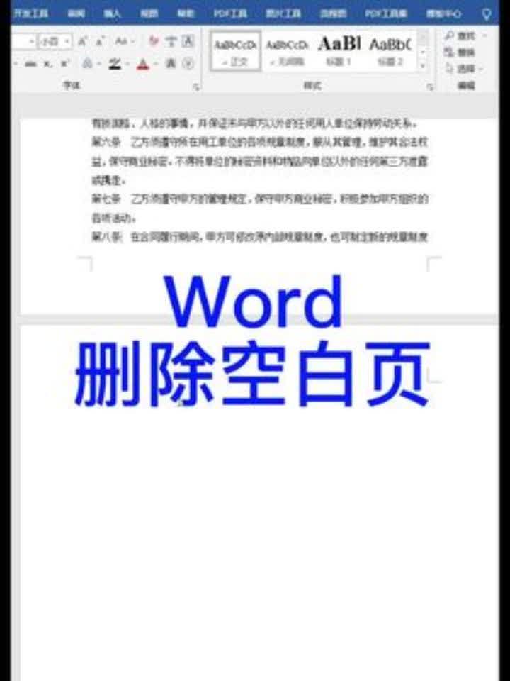 ...遇到这种问题?空白页怎么都删不掉!看过来教你怎么如何删除哦!#干货