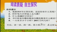 24时计时法_李老师(三等奖)_小学数学(人教版)三年级下学期_F14500