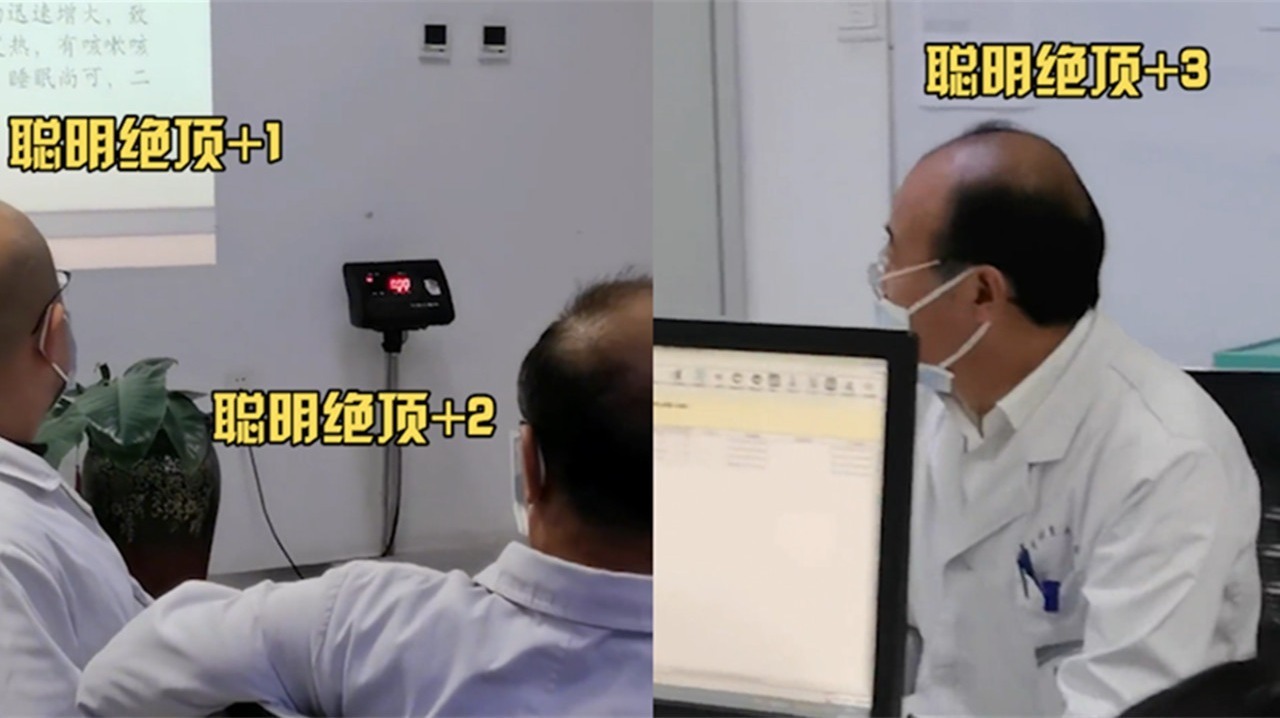 真"聪明绝顶"!男子参加医院间病例讨论,看到大佬们的头顶秒慌