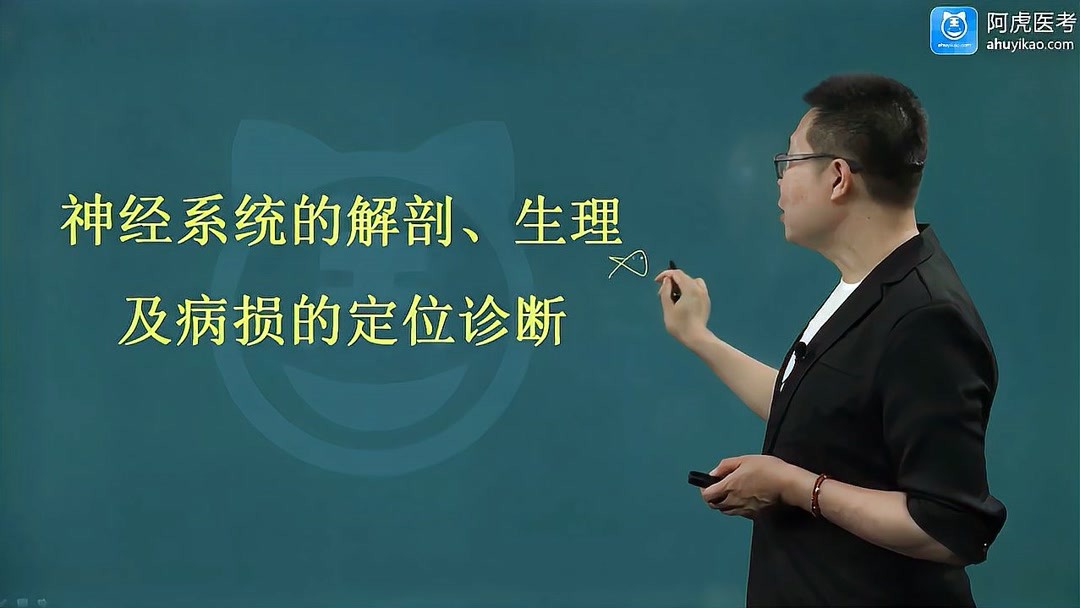 2022阿虎医考内科学副高中枢神经课程视频讲解