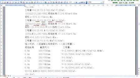 三层框架结构工程预算实例讲解视频04