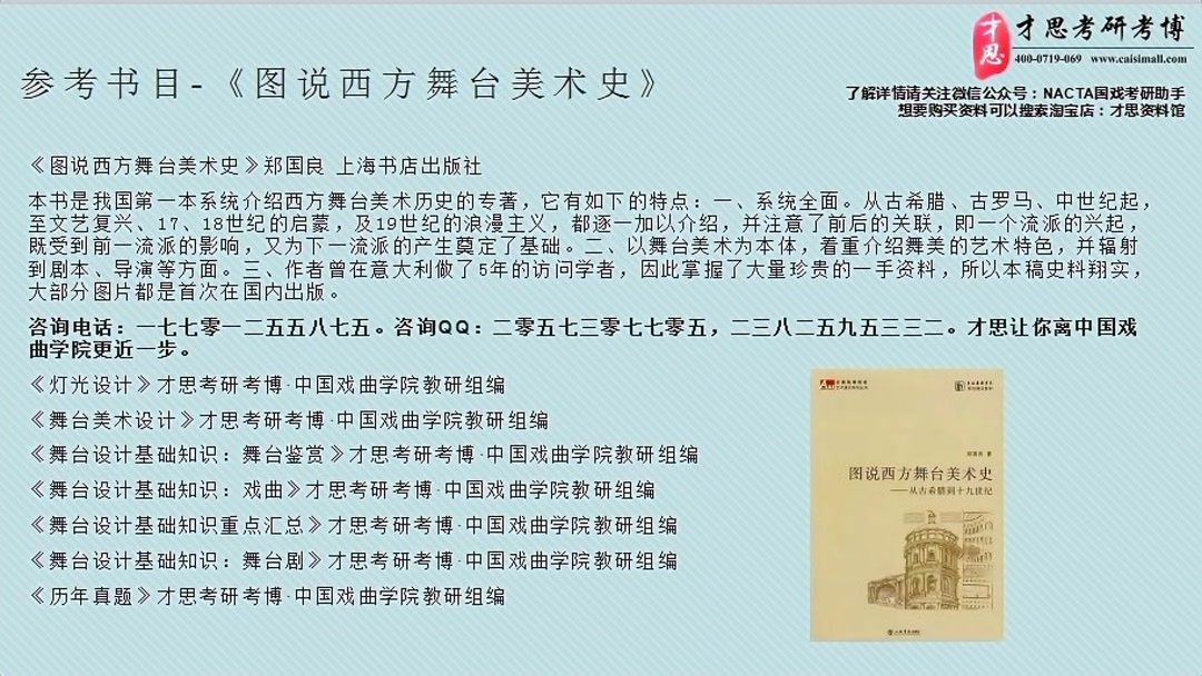 2021年中国戏曲学院舞台美术系舞台美术工程设计与管理解读