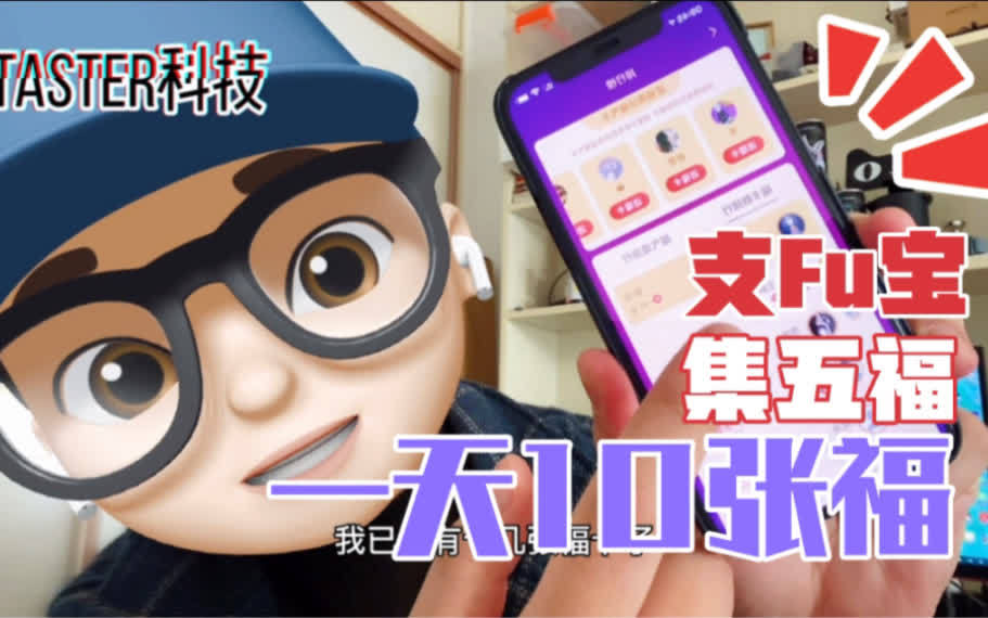 ...科技】支付宝集五福隐藏玩法:一天可领10张!还有万能福领取方法