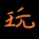 玩游戏的小姐姐吖 