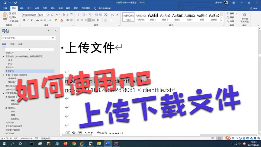 别再使用ftp或smb进行文件传送了,教您如何使用nc上传下载文件