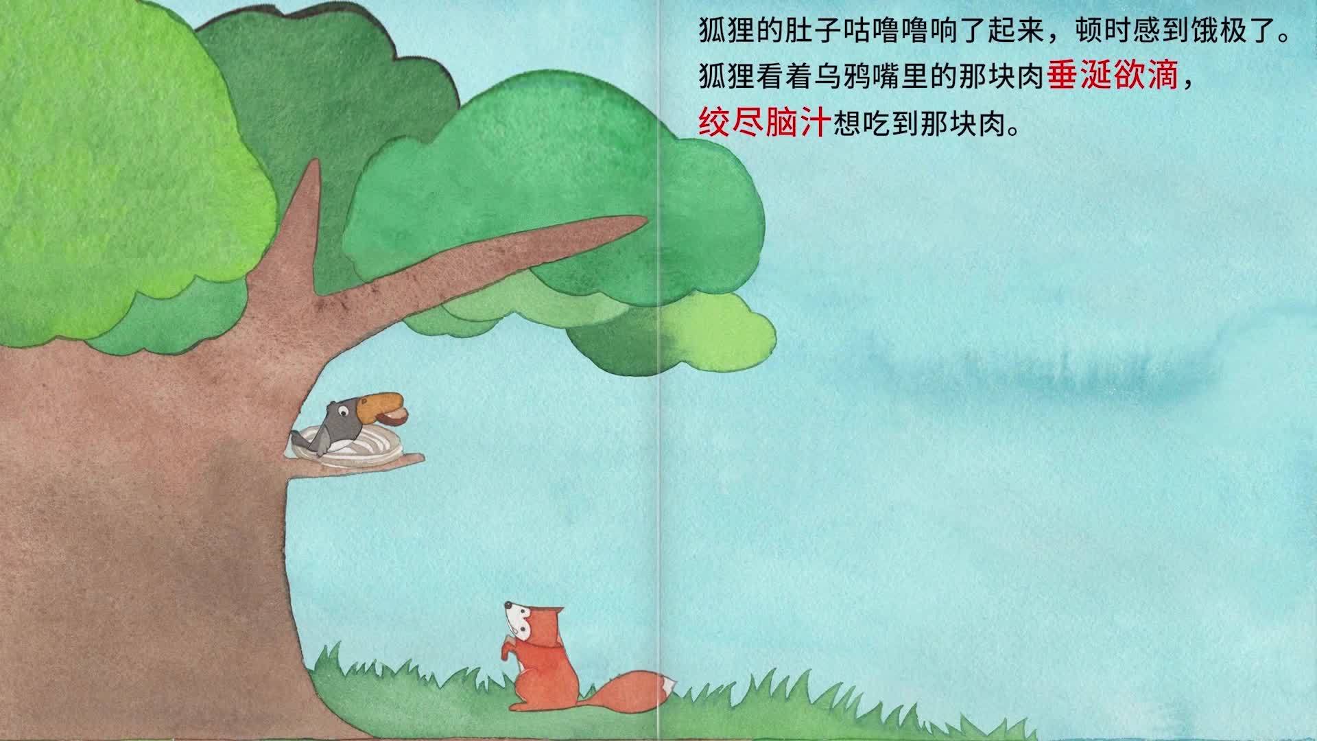 金色童话之老树新丫经典童话系列 第3集 乌鸦和狐狸