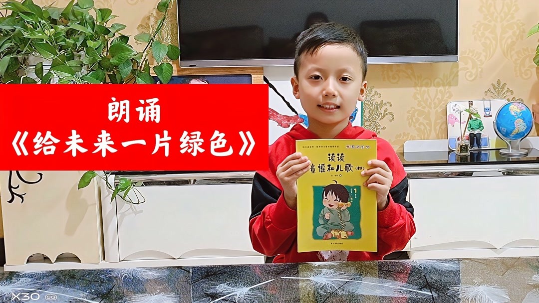 7岁小学生朗诵《给未来一片绿色》爱护环境,保护地球