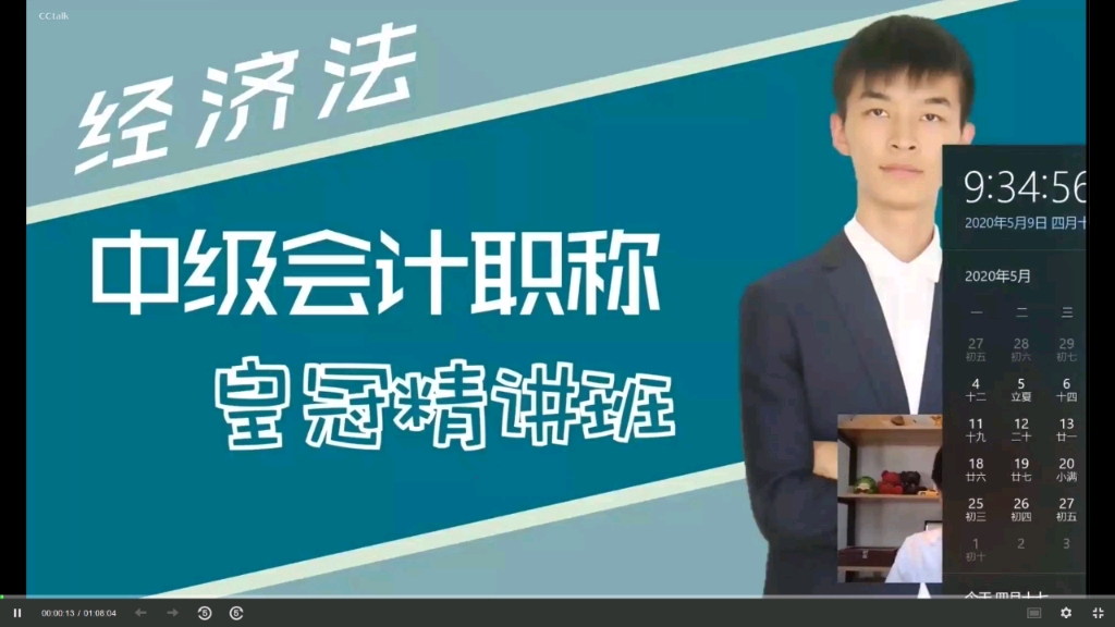 中级会计—经济法 精讲16