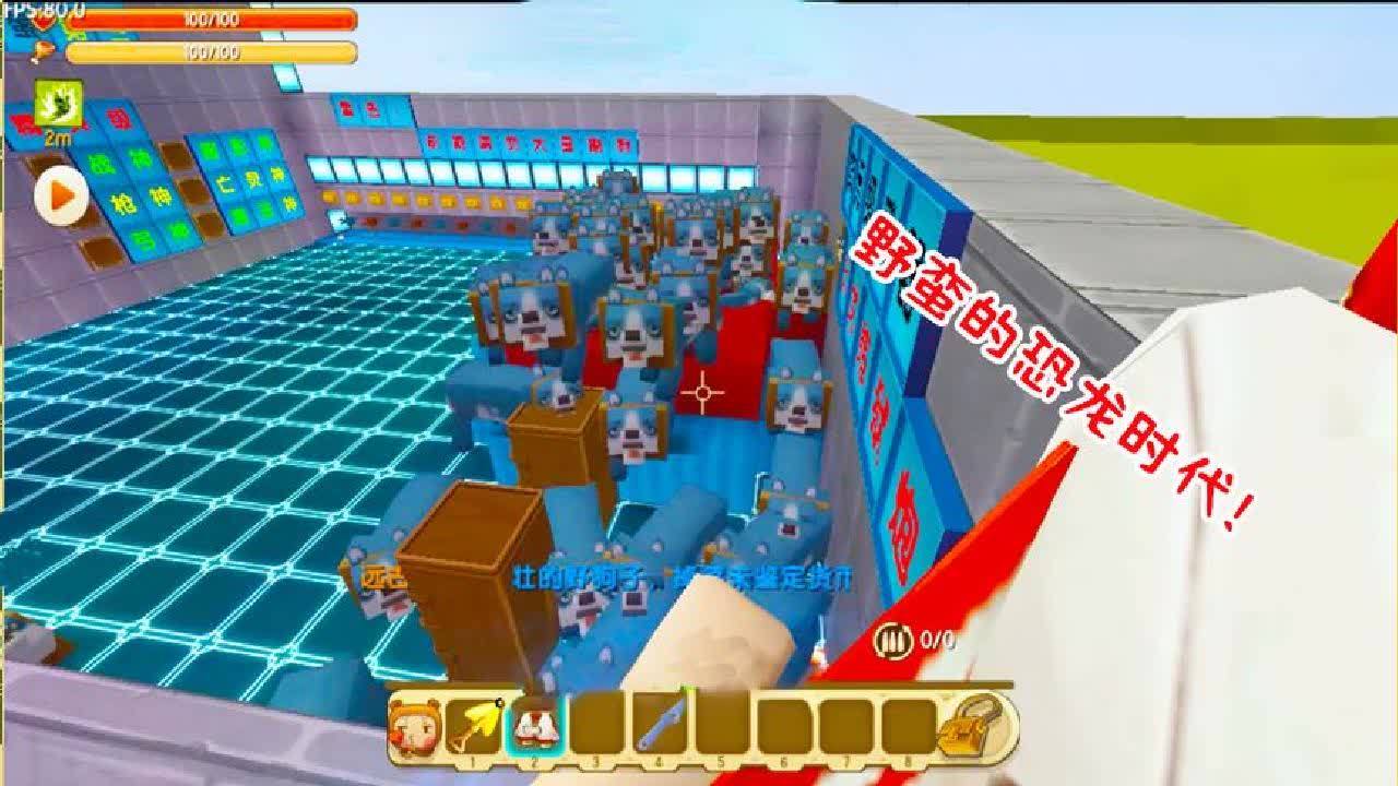 迷你世界!关门放狗!恐龙时代!野狗见我就往脸上扑,挂机池不顶用