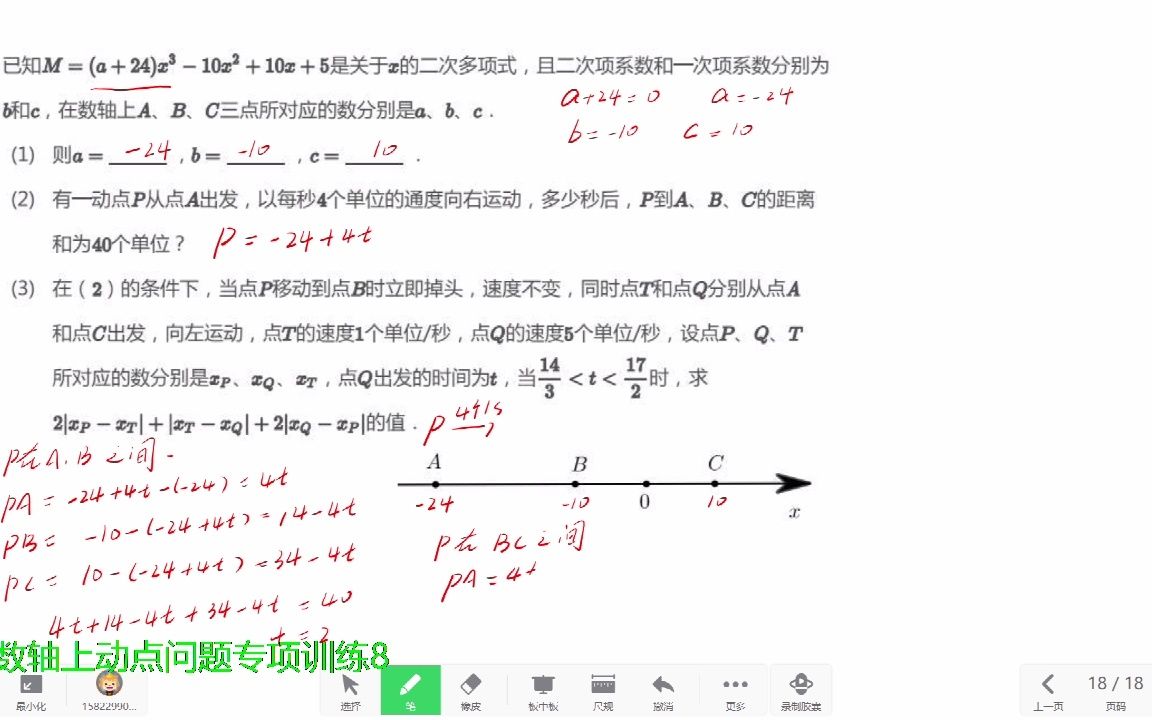 数轴上动点问题专项训练8