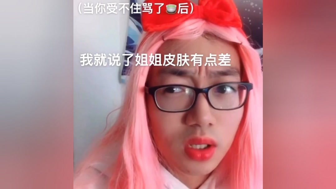 模仿绿茶惹人讨厌的各大行为