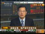 [投资晨会]安信证券:地产指引市场方向