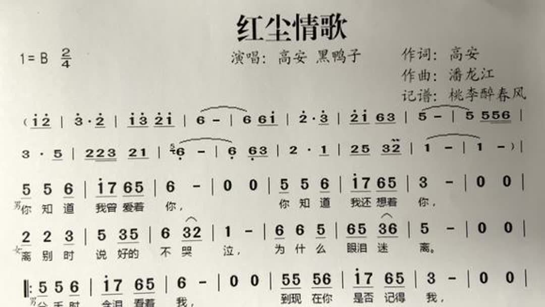 《红尘情歌》简谱视唱,一句一句带你唱谱,很简单
