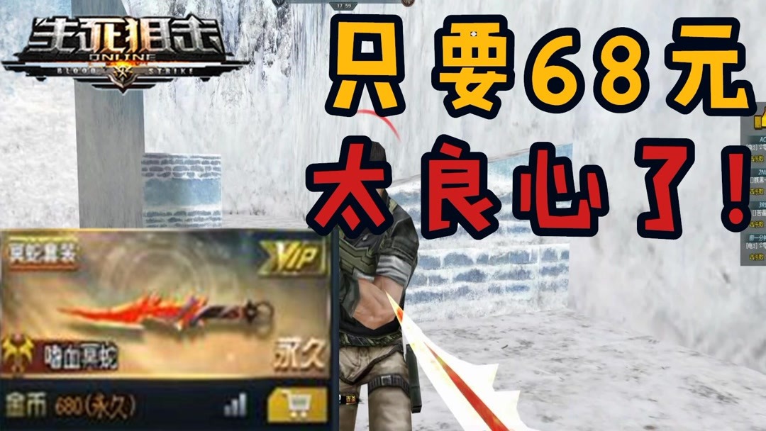 生死狙击超级良心!只要68元的神器