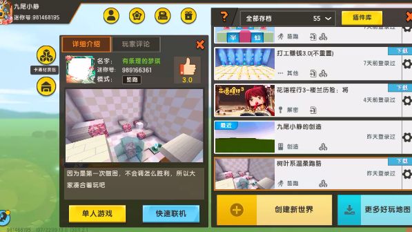 迷你世界 :今天我来推荐个地图 !