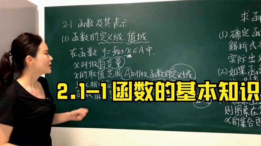 【高考数学一轮复习】2.1-1 函数的基本知识