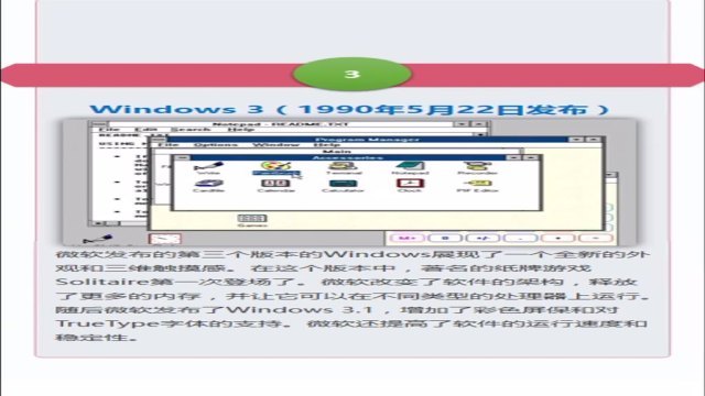 widows系统发展史