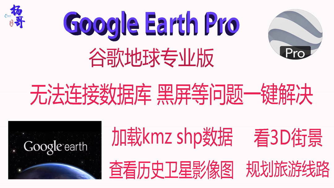 电脑版谷歌地球打不开了解决办法Google earth看卫星历史影像数据