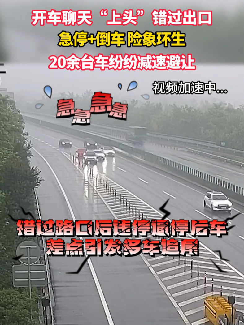 高速上倒车危险至极!切勿效仿!