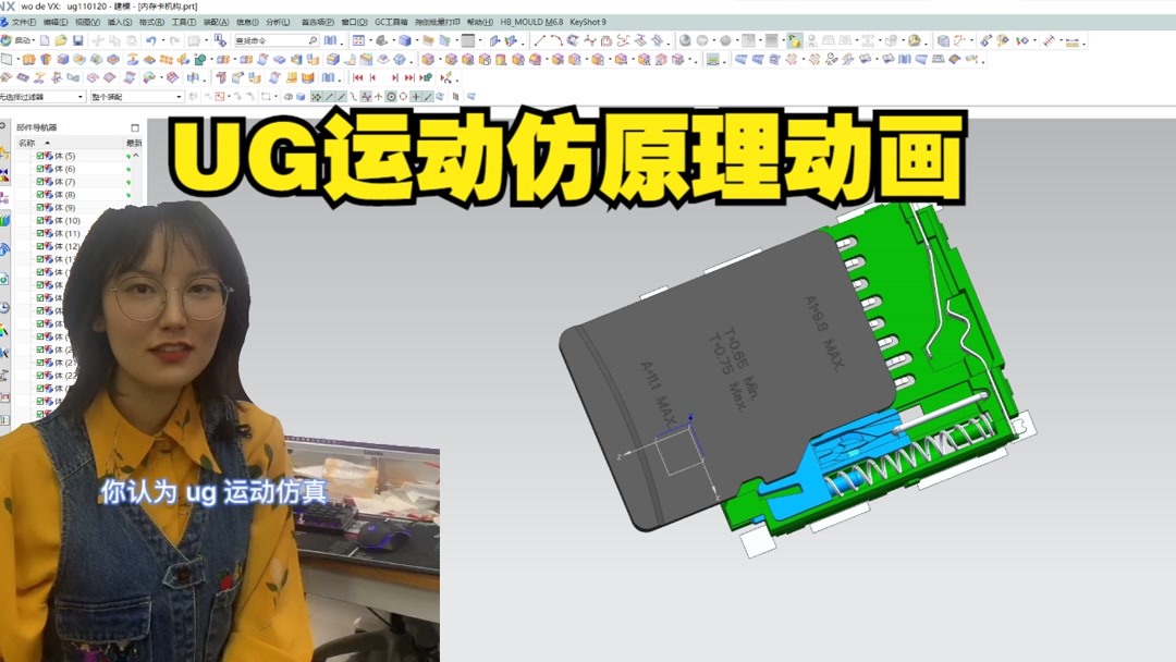 UG内存卡机械原理一看便知,运动仿真学好用途大