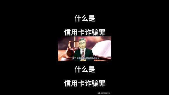 什么是信用卡诈骗罪
