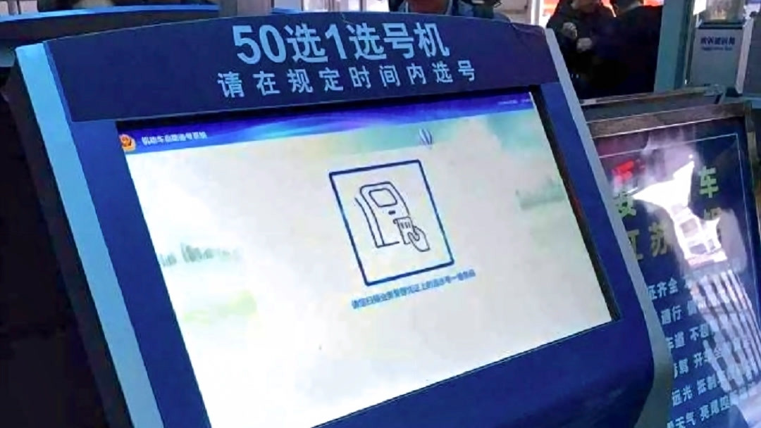 车主摇到888车牌号,上牌时变成688,车管所:系统故障了!