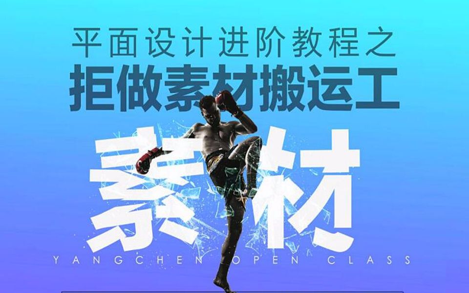 平面设计教学-设计思维 排版布局-ai软件教程