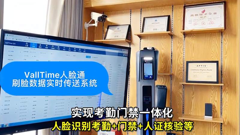 人脸识别考勤┃人脸识别门禁┃人证核验等——实现考勤门禁一体化