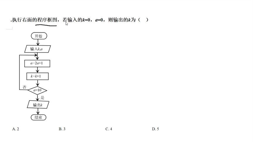 执行程序框图,输入k=0,a=0,那么输出的k是多少?