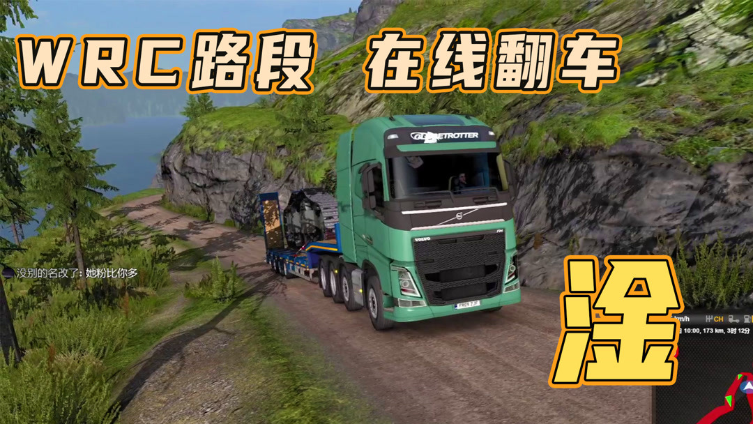 小吉《欧洲卡车模拟2》31 这一路翻车不停