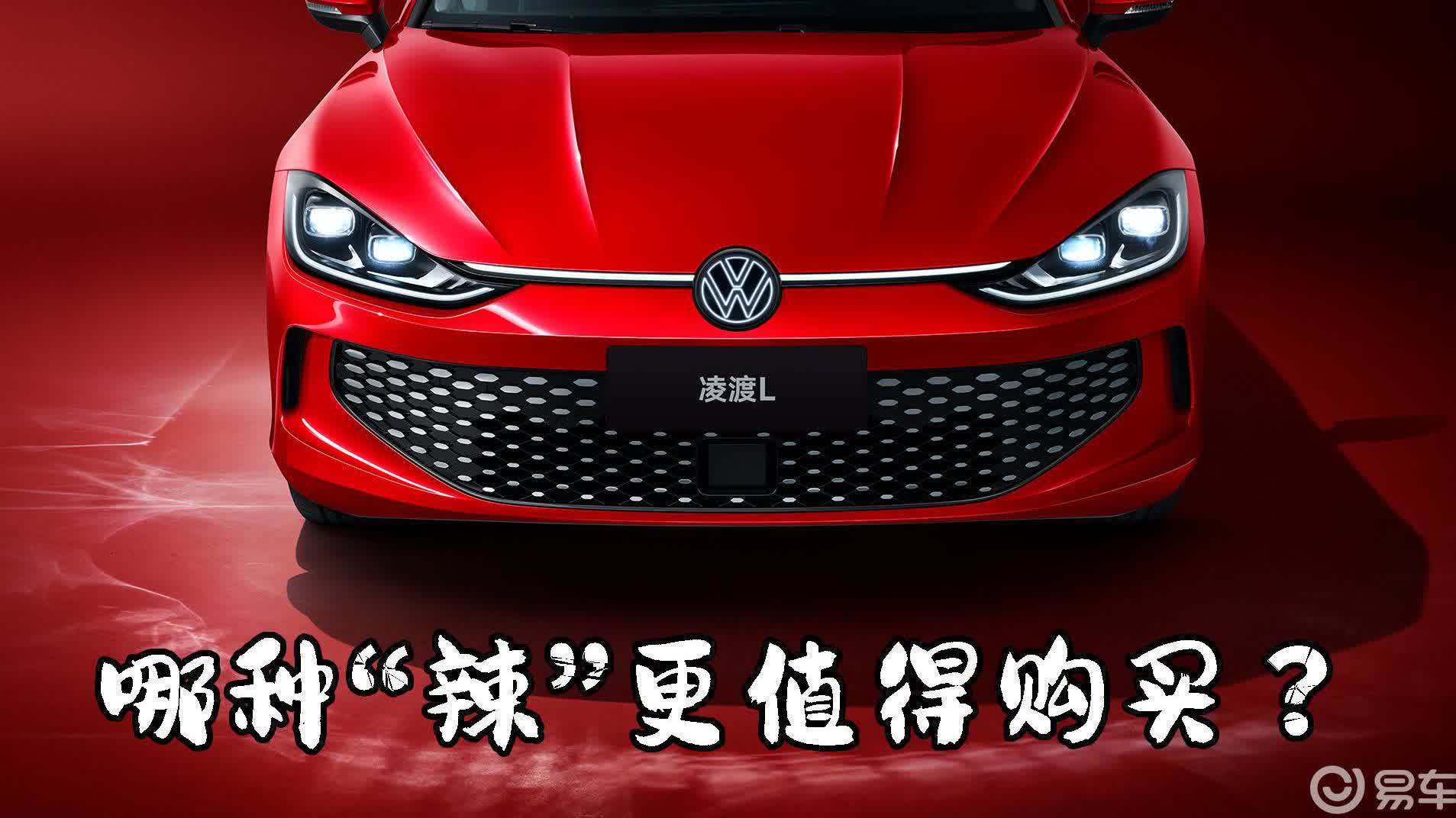 这是你想要的轿跑吗?上汽大众凌渡L无框边车门 电动掀背式尾门