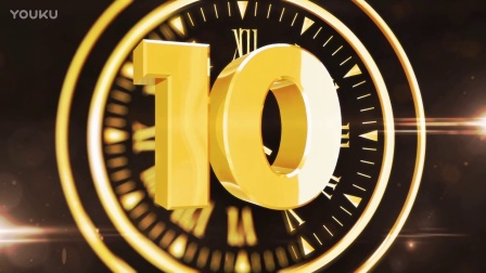 高端大气2017鸡年跨年倒计时视频