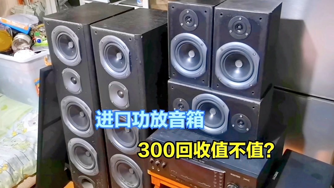300回收一套进口功放和音箱,拆开一看喇叭真多,你们觉得值不值