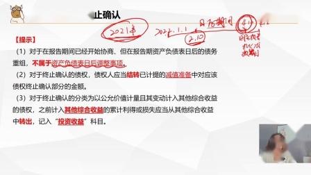 1302债务重组的会计处理