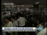 [视频]流动就业人员医保今起可跨省转移接续