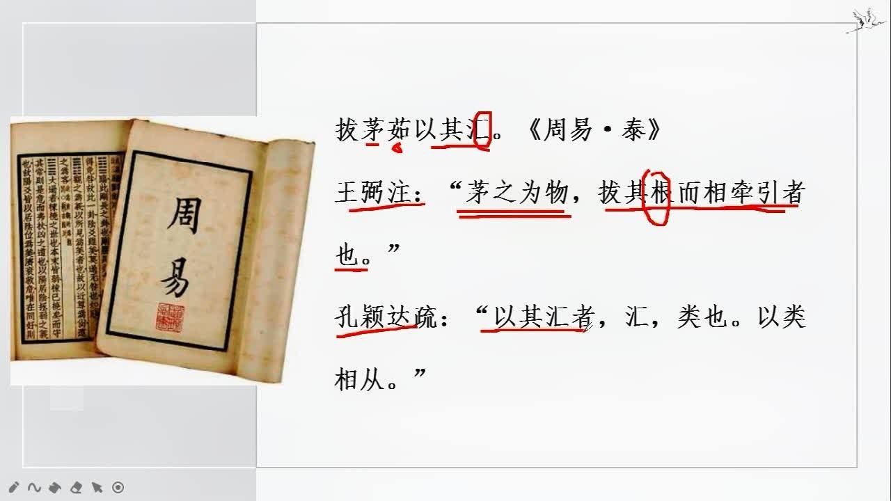 拔茅连茹出自《周易》,这一成语有何意义?现常用来比喻什么?