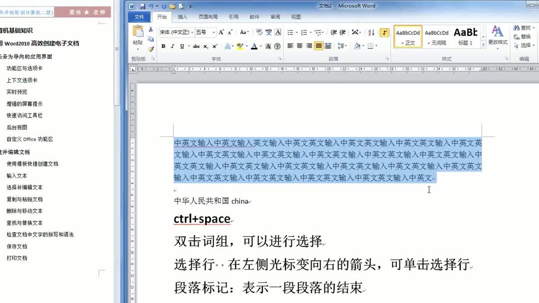 计算机二级Office高级应用考试视频教程