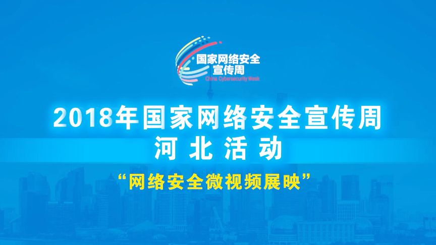 网络安全宣传视频08