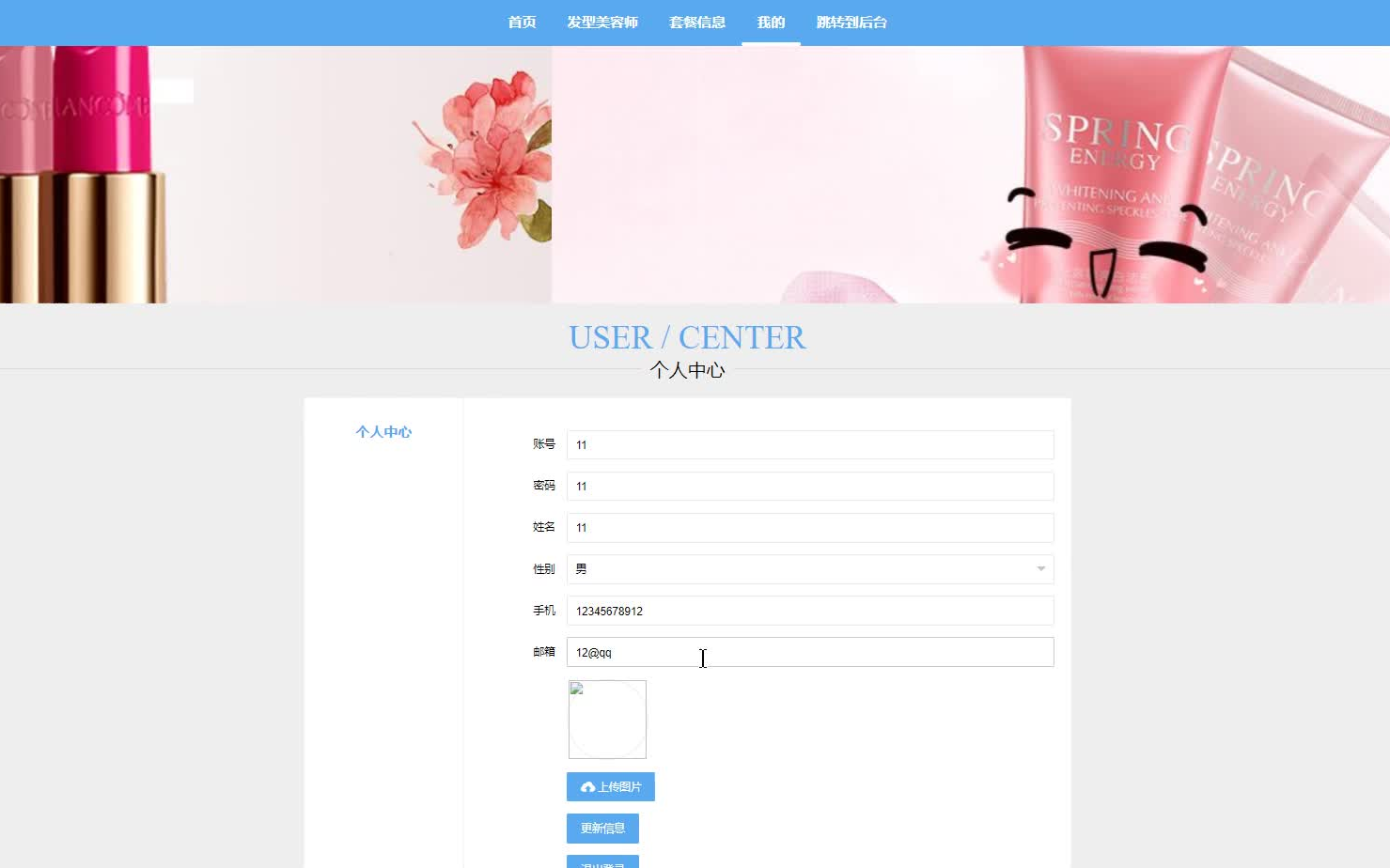 [计算机毕业设计]基于SSM的艺诚美业管理系统