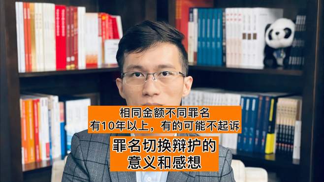 从诈骗罪变更为合同诈骗罪看刑事案件罪名切换辩护的意义