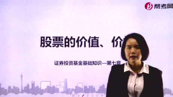 基金从业资格考试|股票的价值与价格分别是什么?他们有什么关联