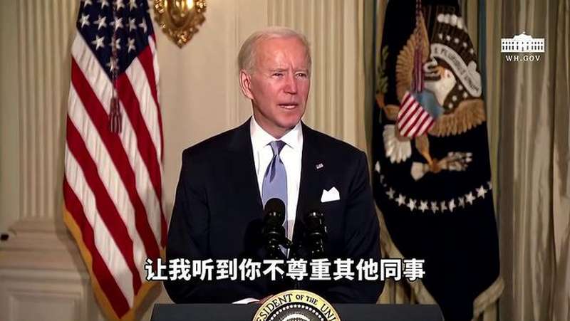 上任首日拜登给白宫员工立规矩:不尊重同事当场解雇