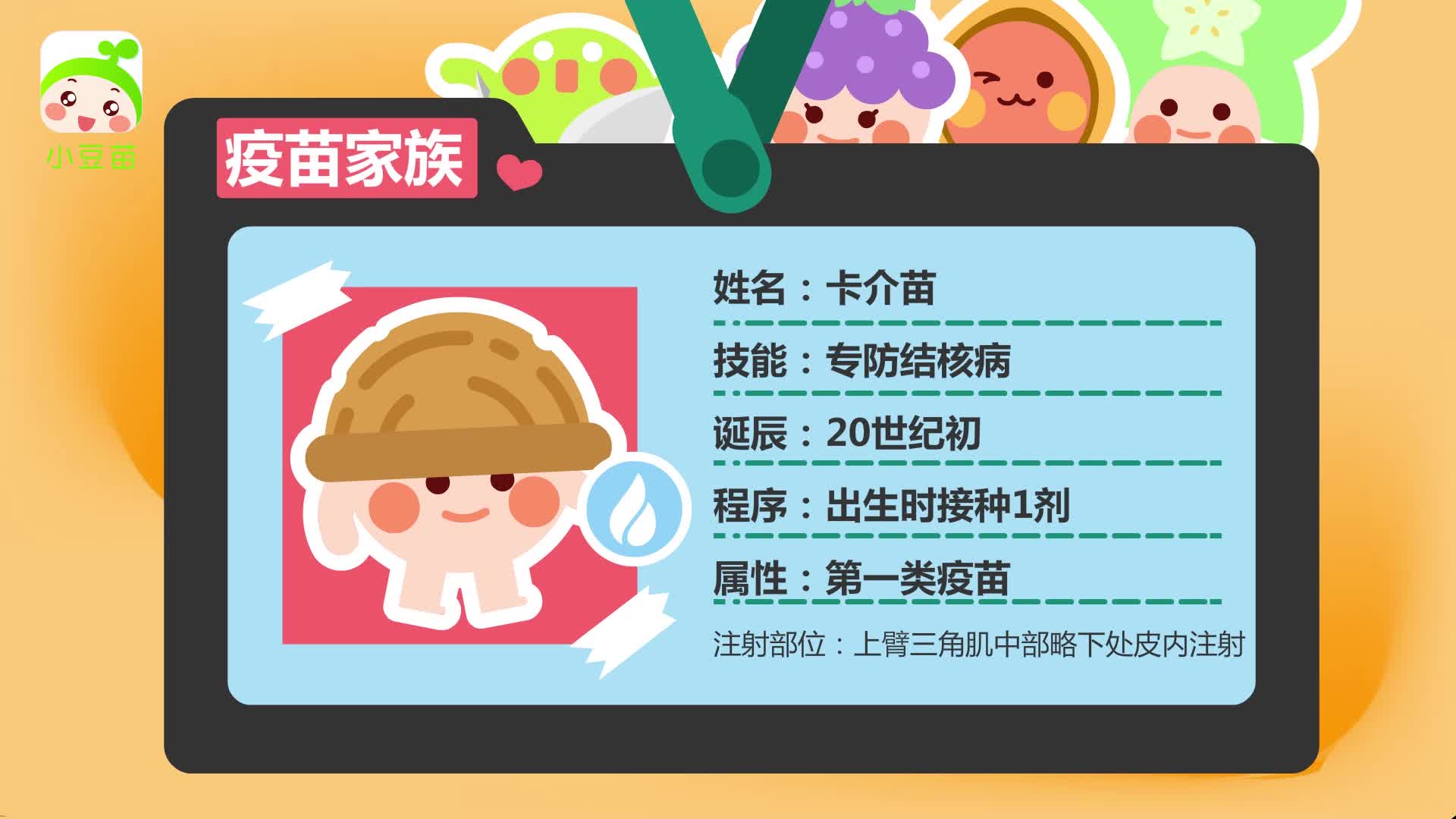 「小豆苗」疫苗家族第一集:卡介苗